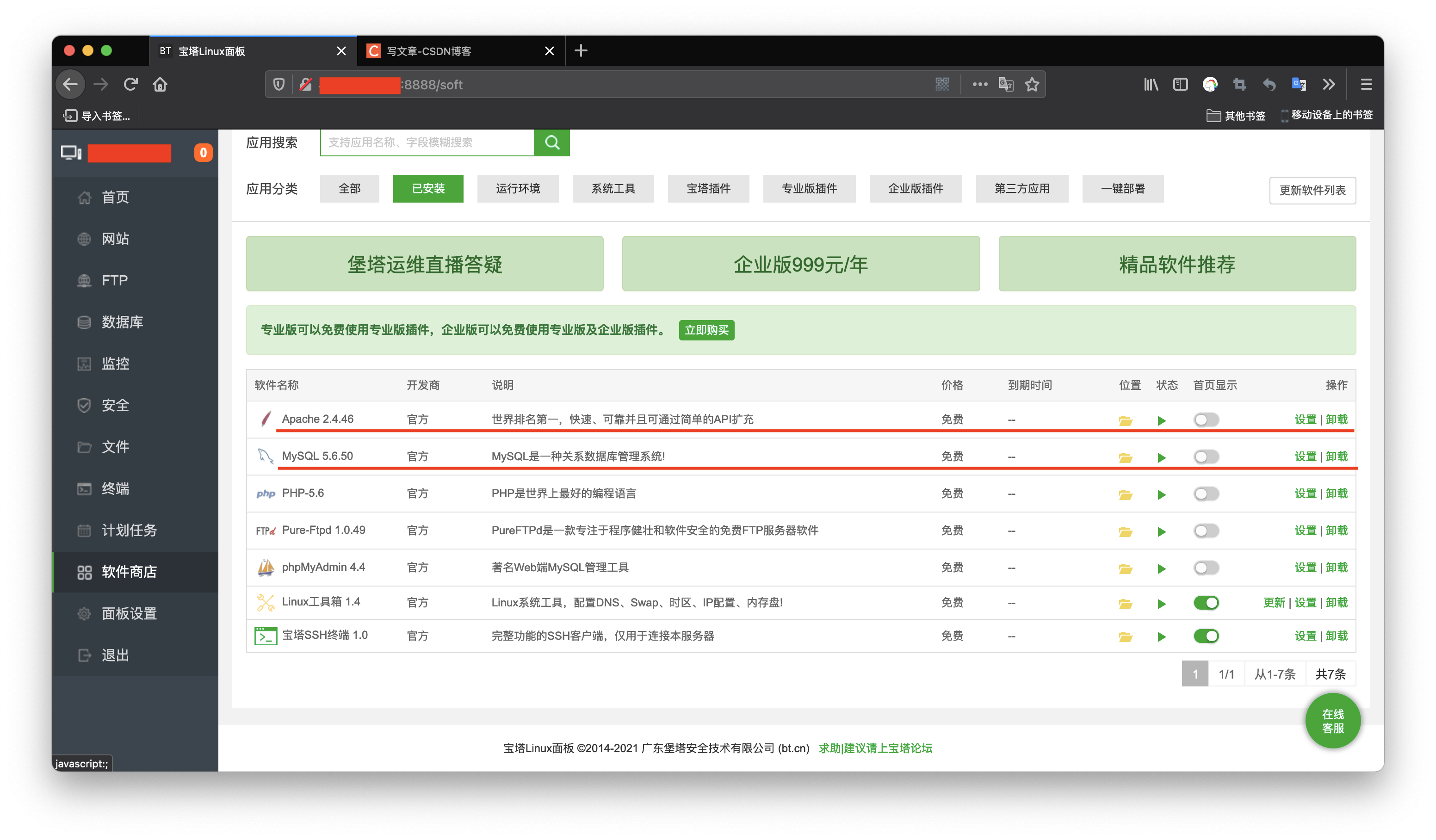 Linux安装宝塔Linux环境搭建DVWA、pikachu、xss、sqli、upload靶场_宝塔搭建sqli-CSDN博客