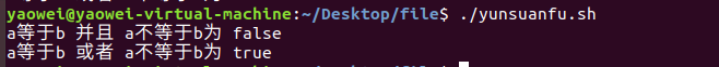 Linux之shell编程6 Shell基本运算符之逻辑运算符和布尔运算符实例演示shell 或运算 Csdn博客 