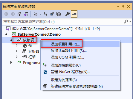 依赖缺失问题 CS0246 未能找到类型或命名空间名“SqlConnection”(是否缺少 using 指令或程序集引用?) CS1069 未能在命名空间“System.Data ...
