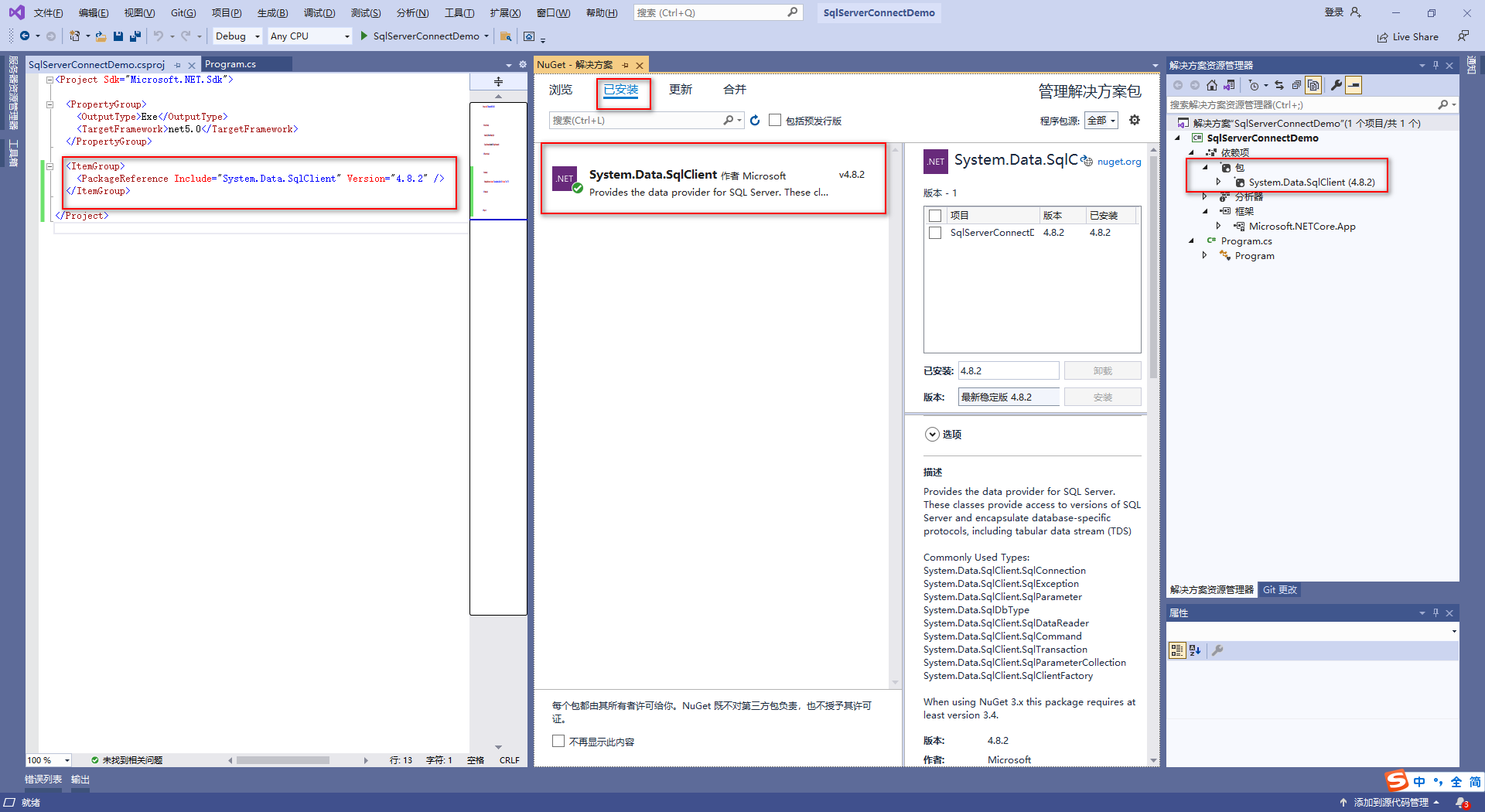 Visual Studio 中配置 依赖管理工具 NuGet 并搜索下载所需依赖 全流程截图_vs怎么查看下载nuget内容-CSDN博客