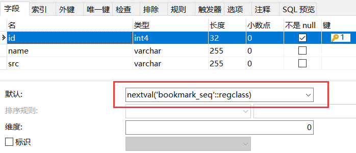 Pgsql：navicat实现主键自增navicate Sequence Pssql Csdn博客 