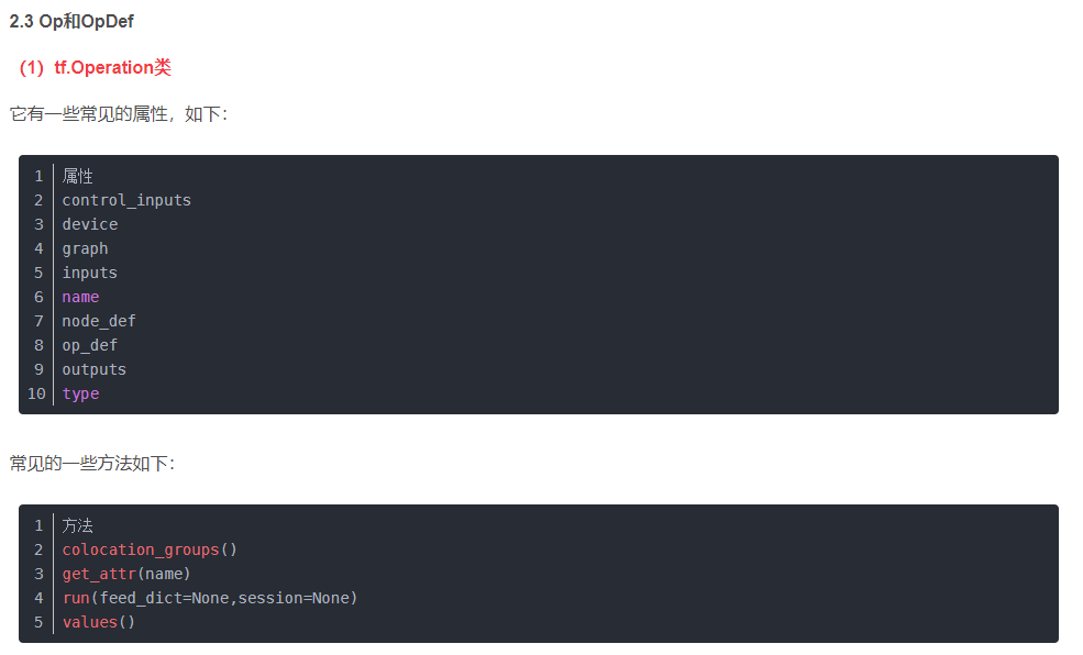 深入理解tensorflow的基本概念：Graph、Operation、Tensor、Node的区别_tensorflow operation ...