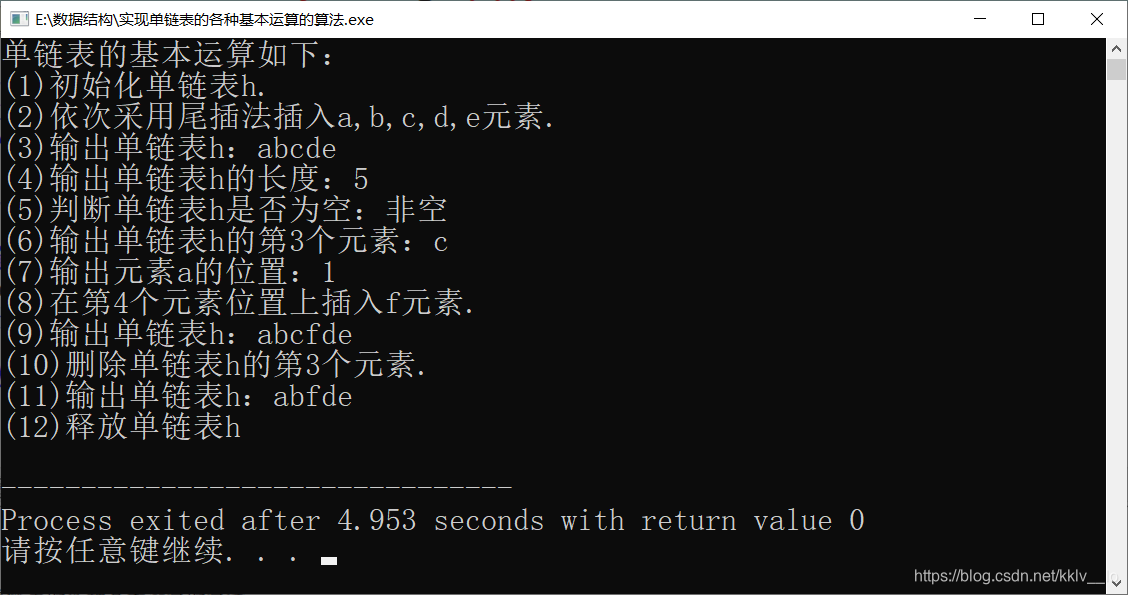 实现单链表的各种基本运算的算法 Csdn博客