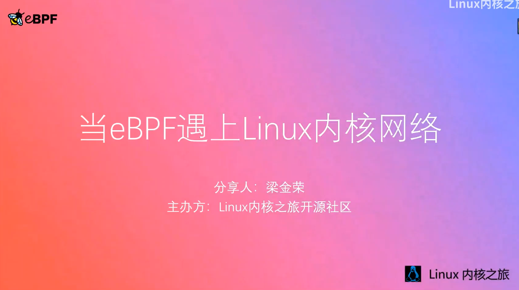 Linux网络协议：当ebpf遇上linux内核网络 Linux内核之旅 Rps Ebpf Csdn博客