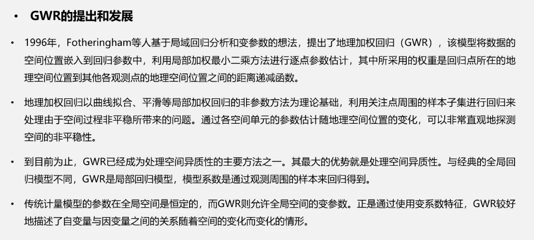 【问题导向】GWR与MGWR——以南京市中心城区住宅小区为例_mgwr带宽-CSDN博客