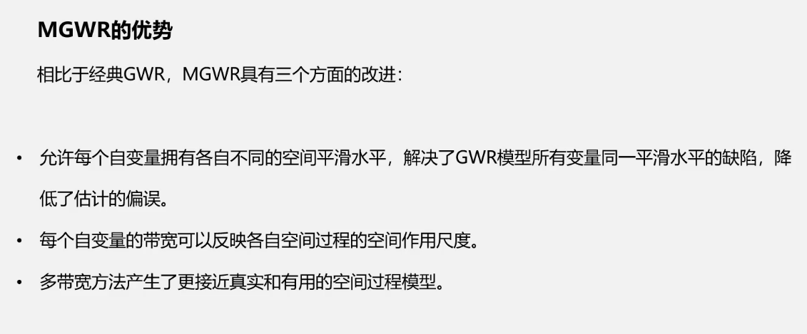 【问题导向】GWR与MGWR——以南京市中心城区住宅小区为例_mgwr带宽-CSDN博客