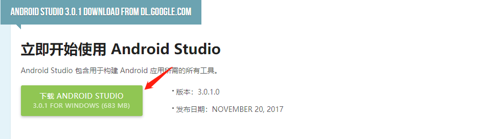 第1章Android Studio3.0安装详细教程_as3.0教程-CSDN博客