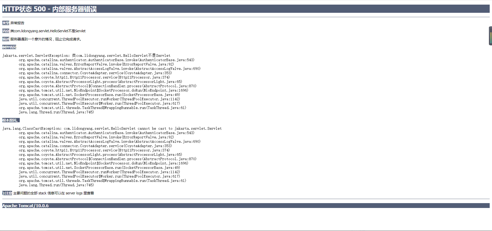 关于servlet的500错误cannot be cast to jakarta.servlet.Servlet_.recomendservlet cannot be cast to ...