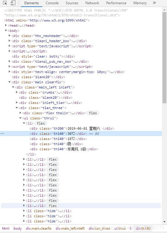 使用python爬取天气信息(包括历史天气数据)python爬取天气数据 Csdn博客 2426