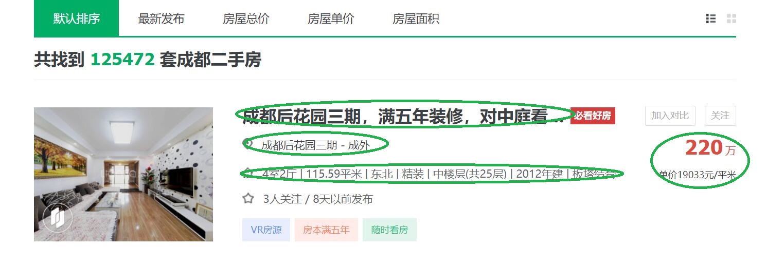 利用requests库和beautifulsoup库爬取链家二手房的基本数据深圳二手房上万数据爬取 Csdn博客 