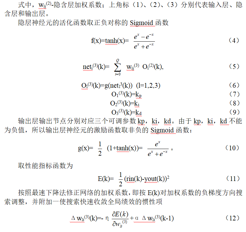 BP算法 神经网络PID 原理及matlab注释版代码_bp神经网络 pi控制器算法-CSDN博客
