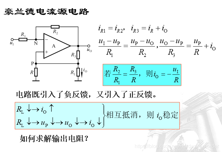 结合模电分析电流源电路(简单晶体管电流源，Howland电流源，压控电流源)_豪兰德电流源电路原理-CSDN博客