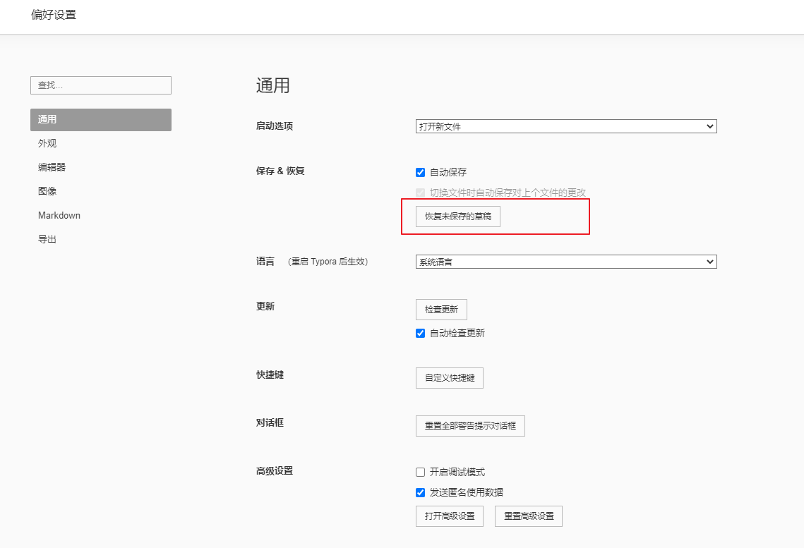 Markdown文件关机没保存，怎么恢复_markdown没保存关机了-CSDN博客