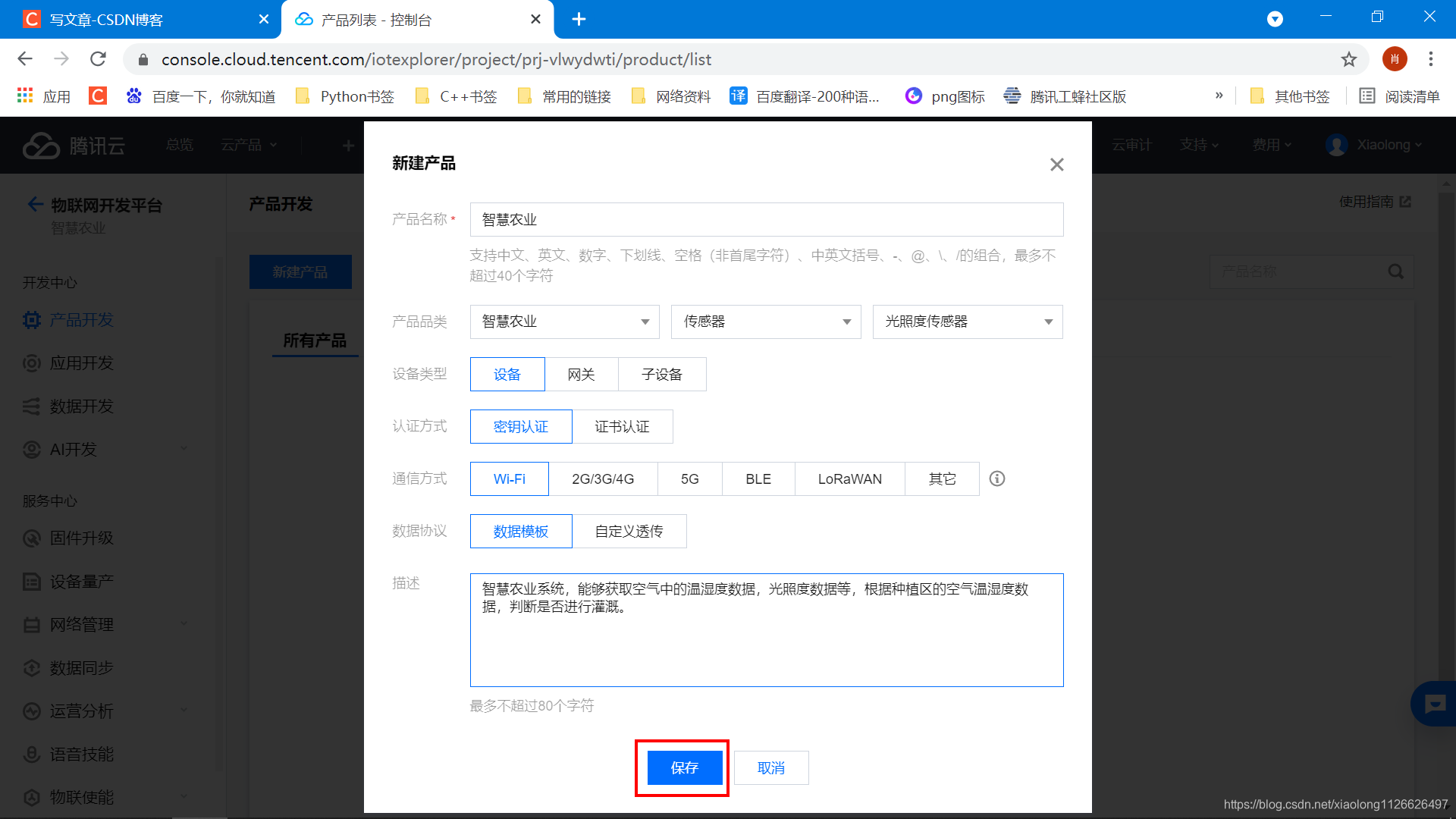 Stm32esp8266mqtt协议连接腾讯物联网开发平台ds小龙哥的博客 Csdn博客