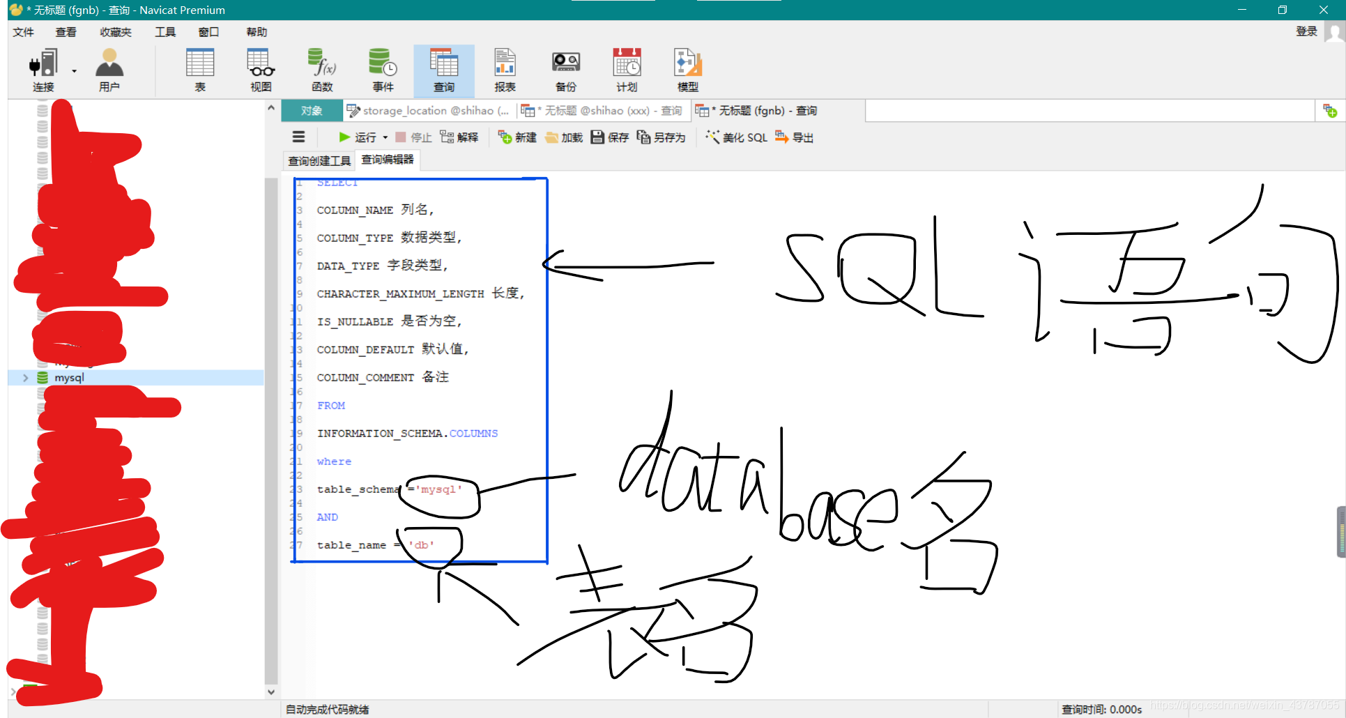 使用navicat查询表的详细结构navicat查看表结构 Csdn博客