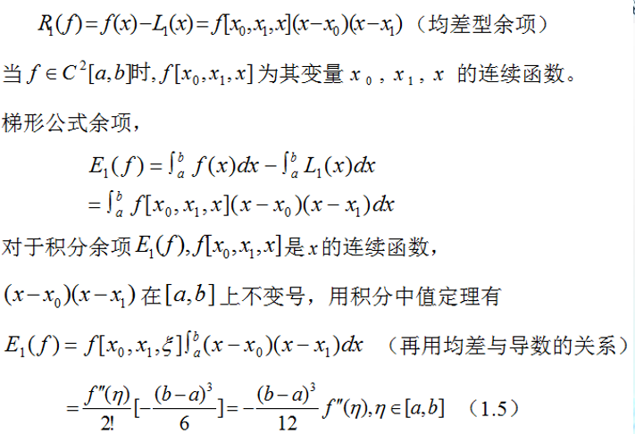 数值分析8：数值积分之lagrange法梯形公式的余项 Csdn博客 