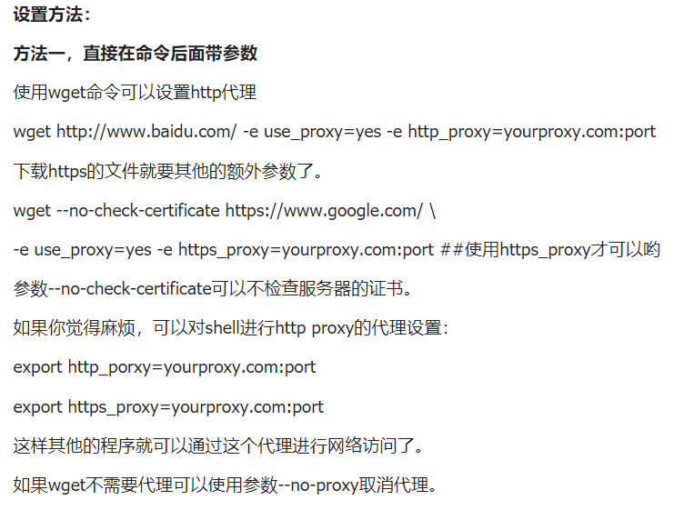 linux设置wget下载http/https代理_wget trust-host-CSDN博客