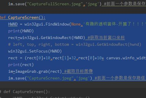 【按需截屏全】python使用tkinter实现透明窗体实现实用的截屏功能（第五篇）_python 做截图工具,需要界面完全透明-CSDN博客