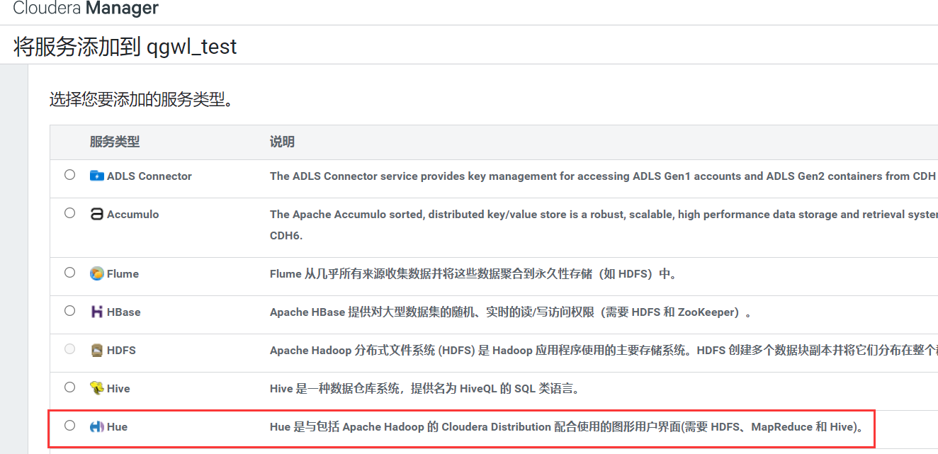 七十四、Hue的简介以及安装使用_hue使用教程-CSDN博客