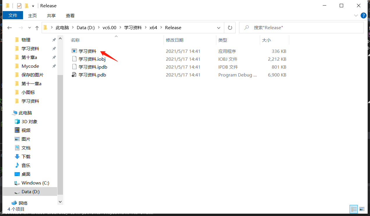 Visual Stdio 如何将程序打包成可运行文件_如何使用visual studio2010完成demo编译,生成demo可执行文件-CSDN博客