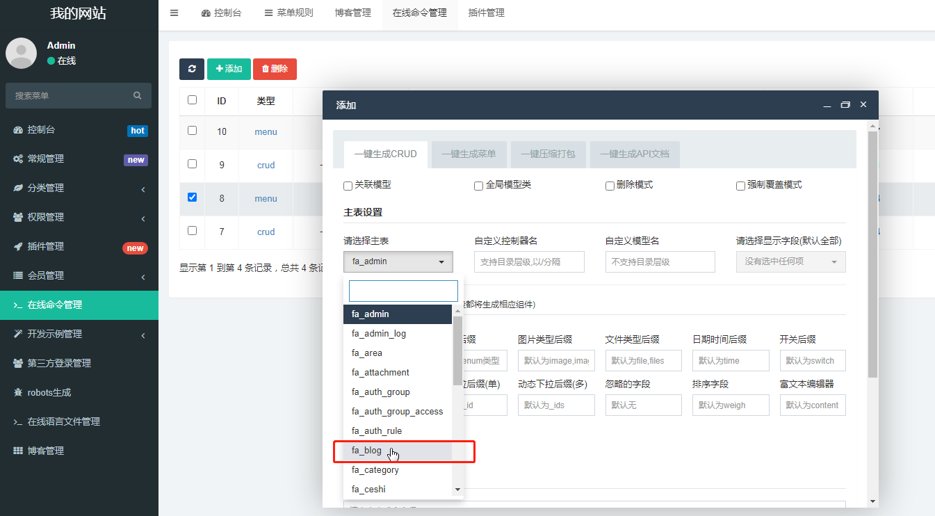 FastsAdmin 快速的后台，永远滴神。在线命令管理增加后台的菜单，功能。_fast admin-CSDN博客