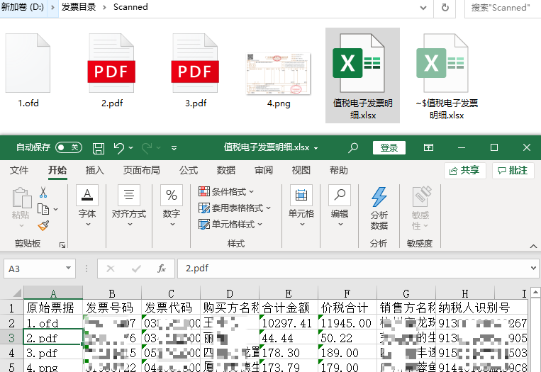 批量识别PDF/OFD/PNG/JPG电子发票到EXCEL_pdf发票识别-CSDN博客