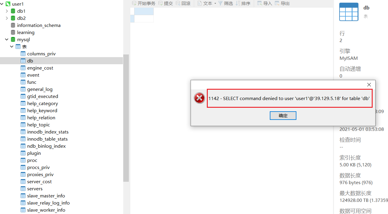 MySQL如何进行权限管理，如何让不同的用户具有操作不同的数据库或表的权限？_数据库表可以开不同权限-CSDN博客