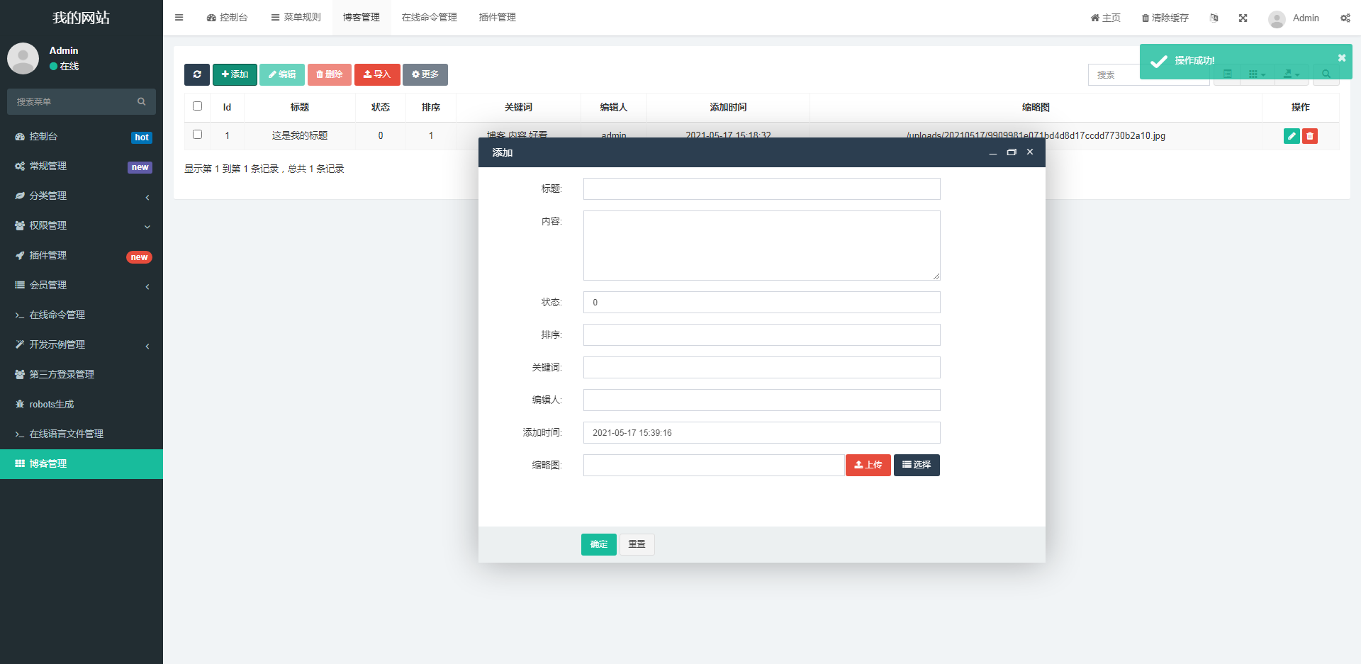 FastsAdmin 快速的后台，永远滴神。在线命令管理增加后台的菜单，功能。_fast admin-CSDN博客