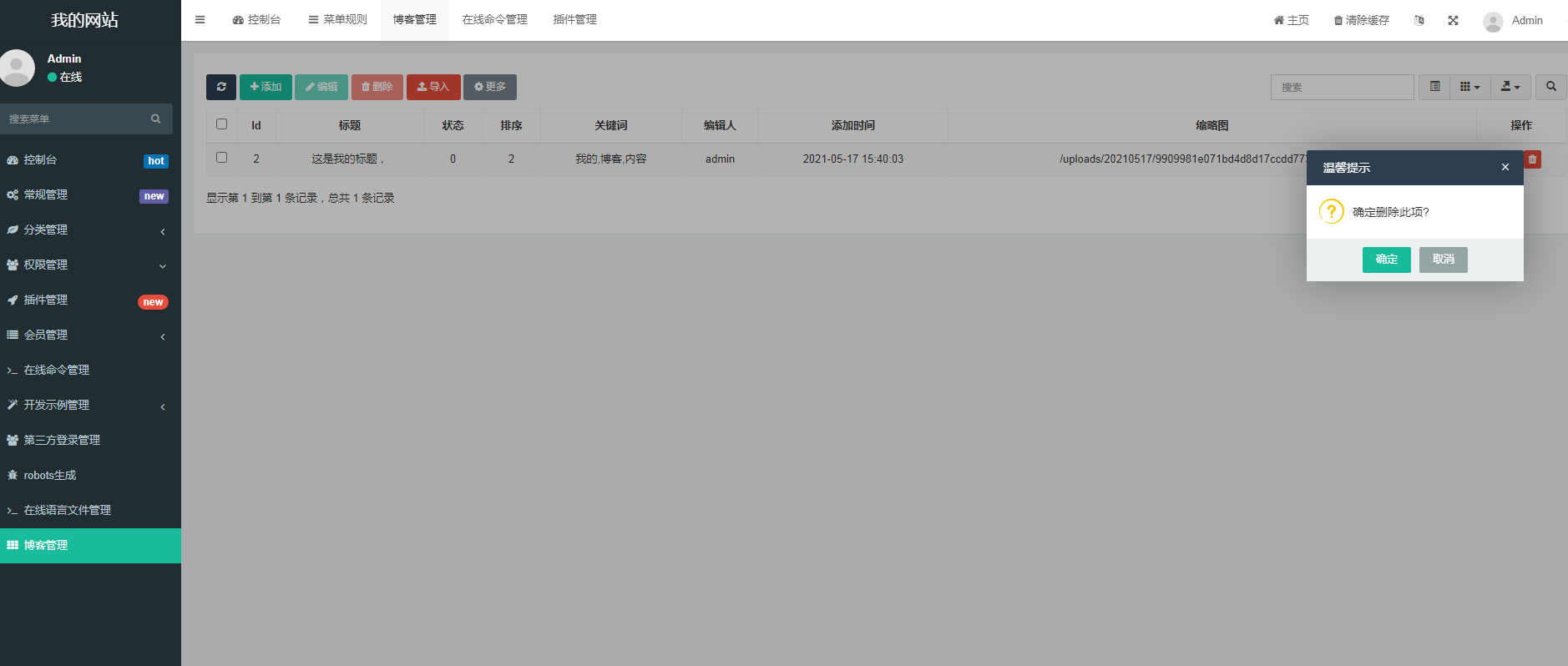 FastsAdmin 快速的后台，永远滴神。在线命令管理增加后台的菜单，功能。_fast admin-CSDN博客