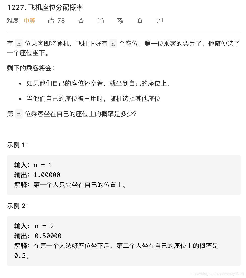 Leetcode 1227 飞机座位分配概率问题 (经典概率递推数学题)飞机 座位 数学题 Csdn博客