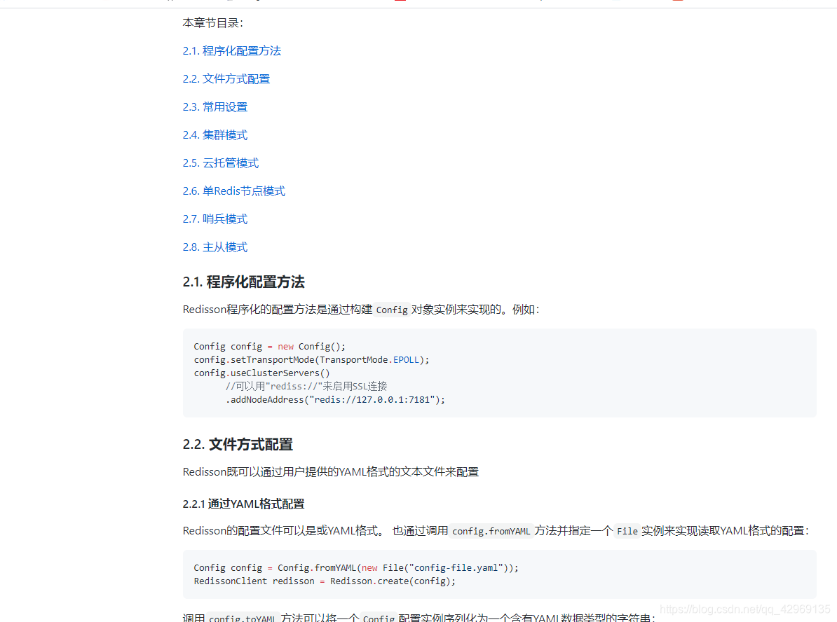 Springboot集成redisson,以及如何去使用redission Springboot 配置 Csdn博客