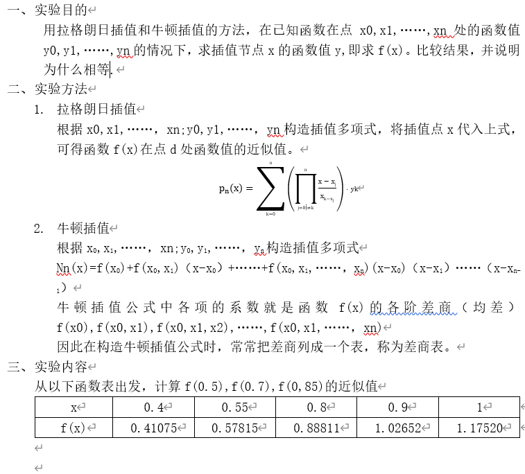 【计算方法数值分析】matlab插值问题，拉格朗日插值、牛顿差值实现及对比matlab计算拉格朗日插值csdn Csdn博客
