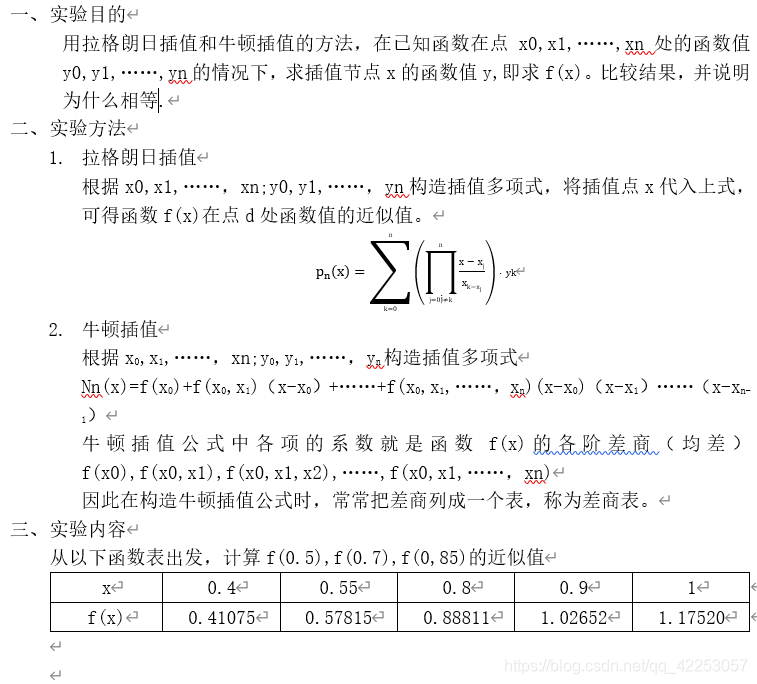 【计算方法数值分析】matlab插值问题,拉格朗日插值、牛顿差值实现及对比matlab计算拉格朗日插值csdn Csdn博客