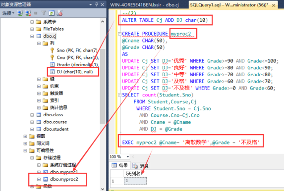 数据库 实验八 SQL 的服务器端编程_李x先森的博客-CSDN博客