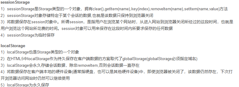 Html5本地存储——sessionstorage和localstorage Ssionstorage 关机保存吗 Csdn博客