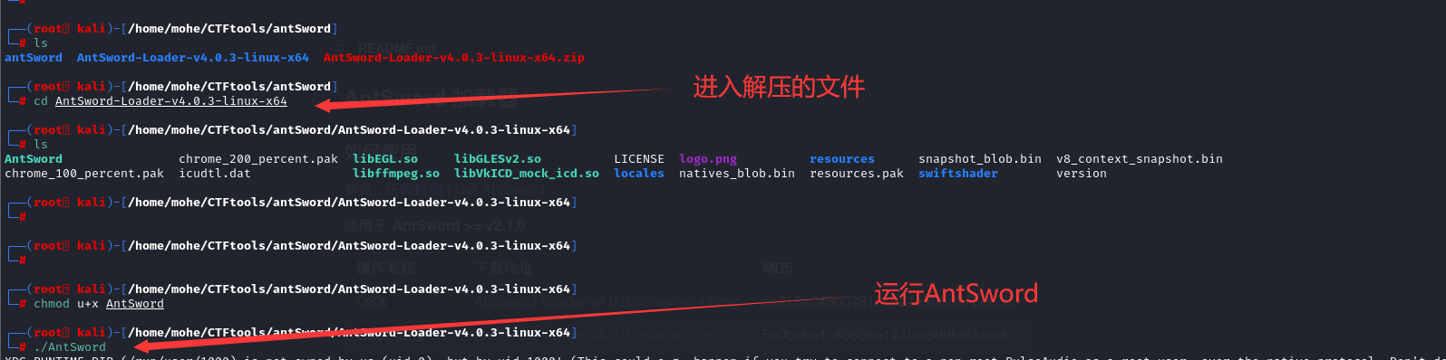 Kali Linux安装 antSword详细过程_kali安装antsword-CSDN博客