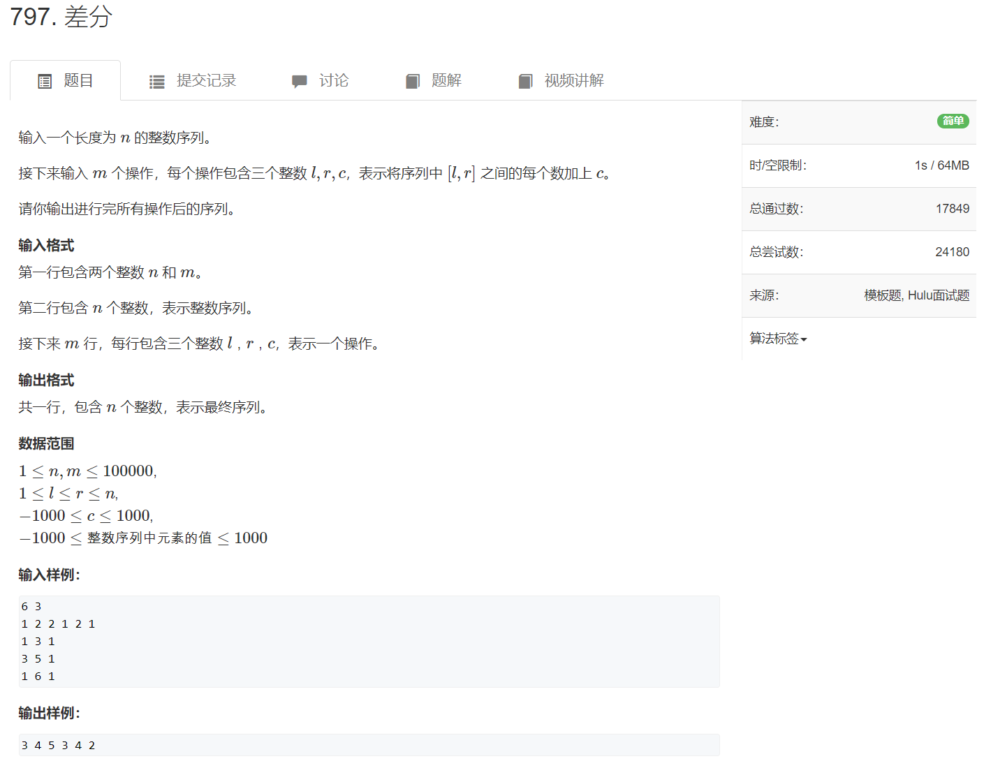 Acwing 算法基础课笔记 1基础算法acwing算法基础课笔记 Csdn博客