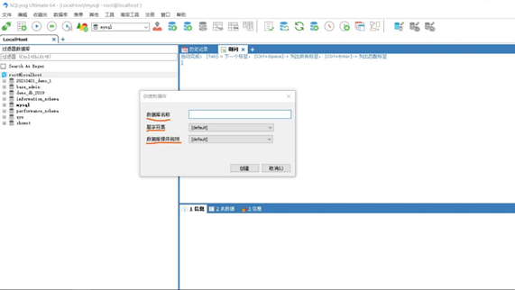 使用SQLyog创建表-CSDN博客