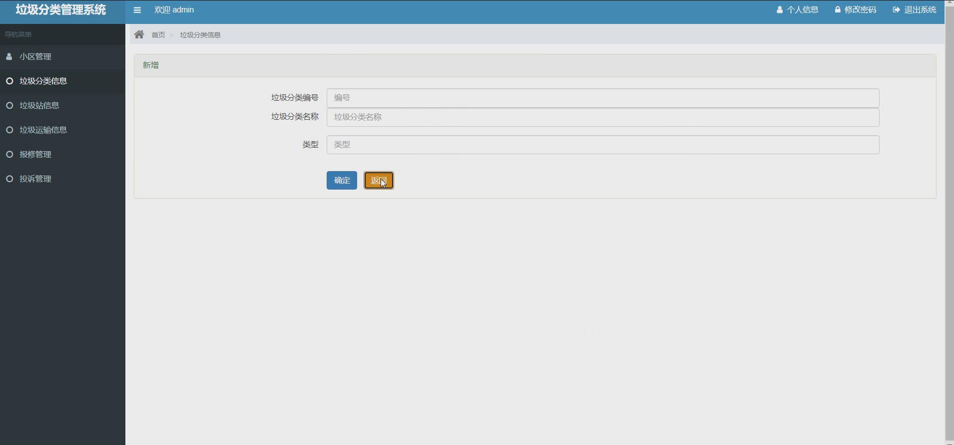 Ssm框架实现的垃圾分类管理系统文档基于ssm框架的绵城垃圾分类管理系统 Csdn博客 