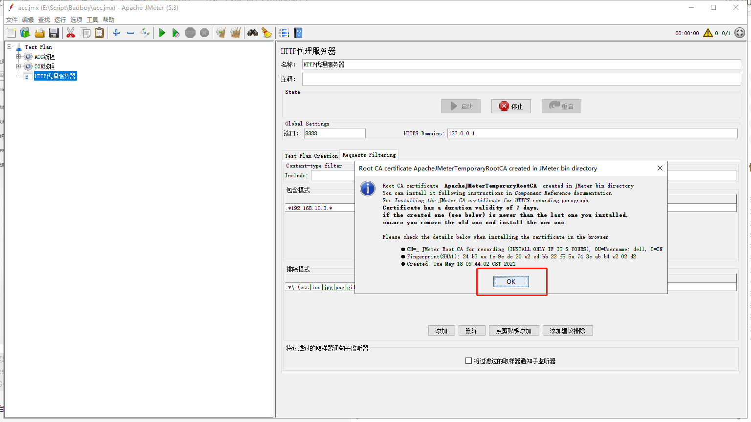 jmeter配置HTTP代理服务器录制脚本（抓包），并设置包含模式和排除模式_bukudelinghu的博客-CSDN博客_jmeter录制 ...