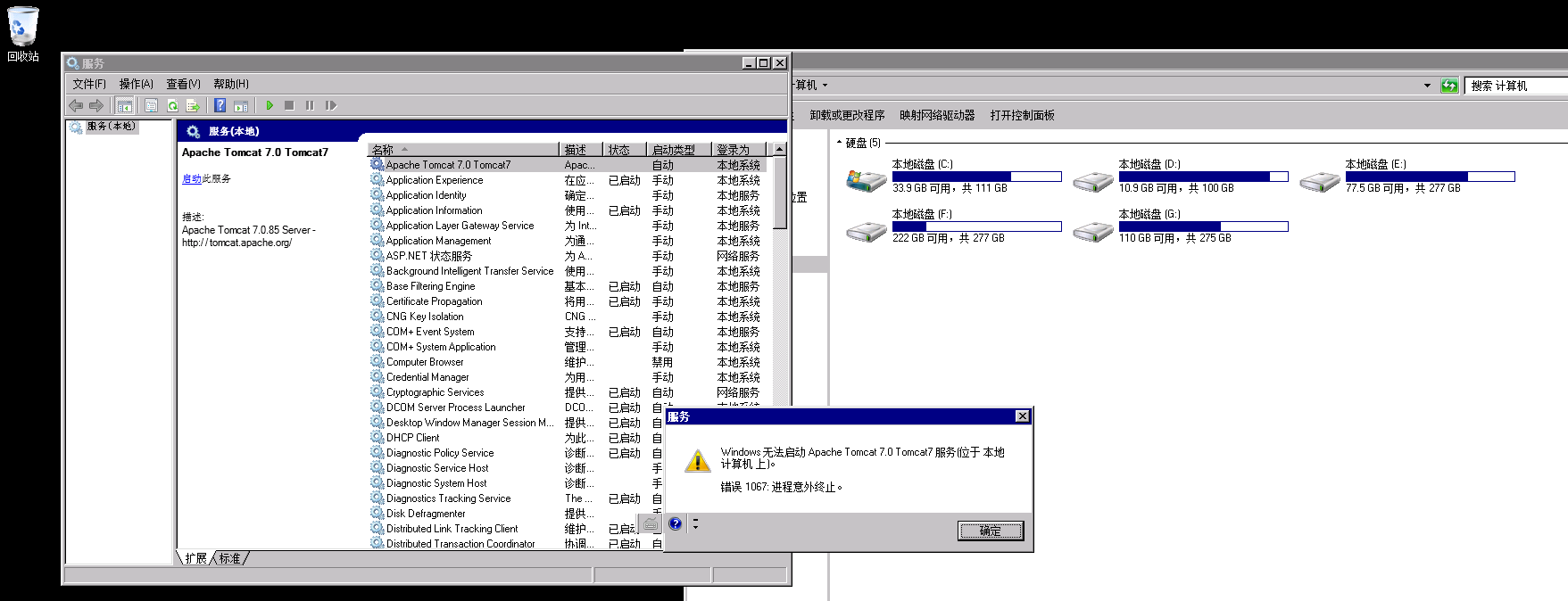 问题记录：tomcat提示错误1067意外终止程序-CSDN博客