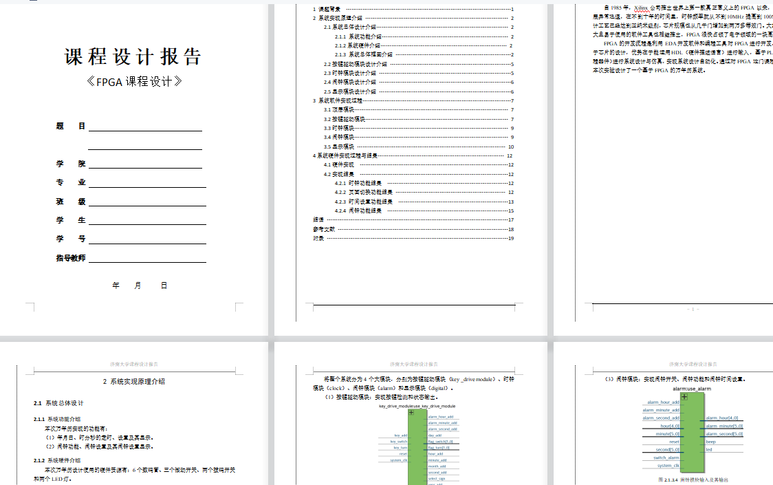 Verilog设计万年历带实验报告用verilog实现万年历数码管 Csdn博客 
