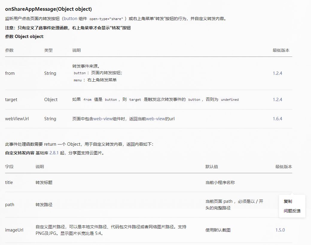 微信小程序分享onShareAppMessage回调函数 分享成功或失败事件不生效_微信小程序点击分享的回调-CSDN博客