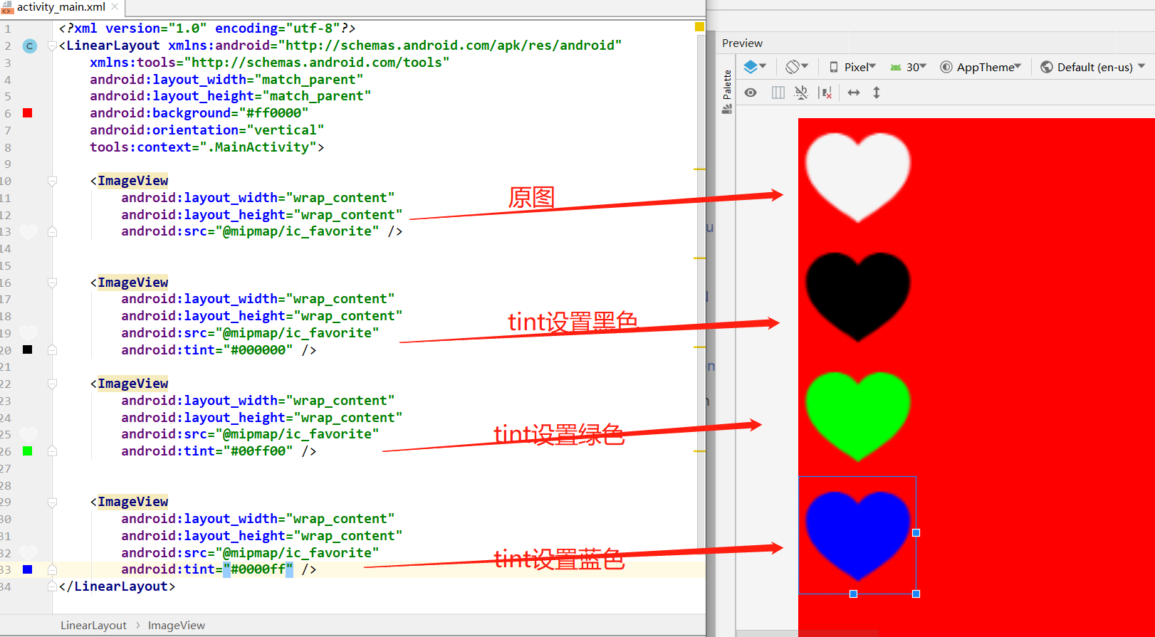 ImageView使用tint属性-CSDN博客