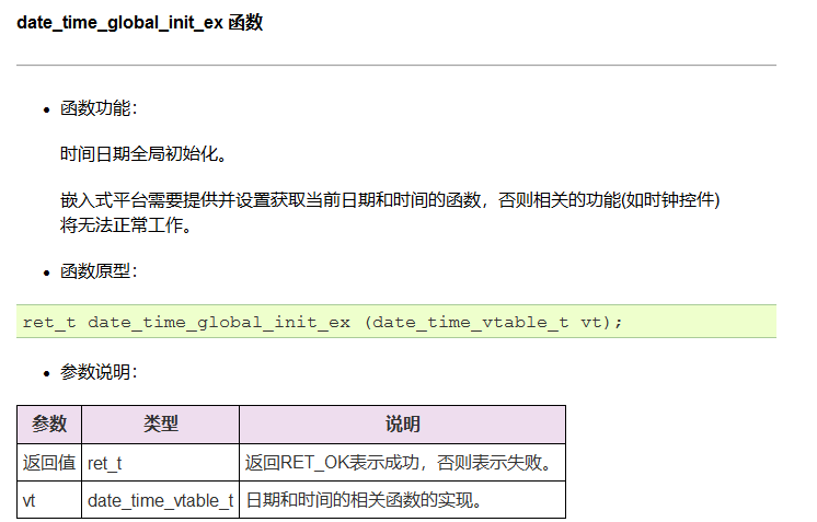 AWTK之时间设置（嵌入式平台）篇_awtk获取系统时间-CSDN博客