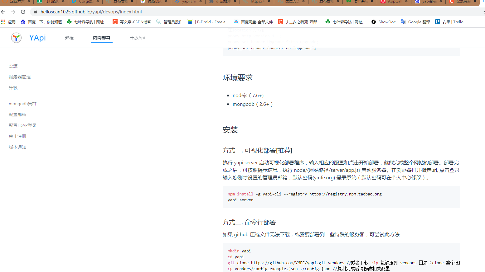 yapi部署到宝塔_yaf网站部署到宝塔-CSDN博客