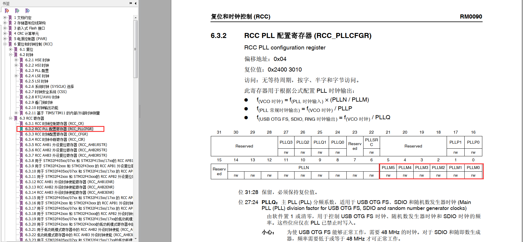 【STM32】RCC复位和时钟控制器_rcc osc in-CSDN博客
