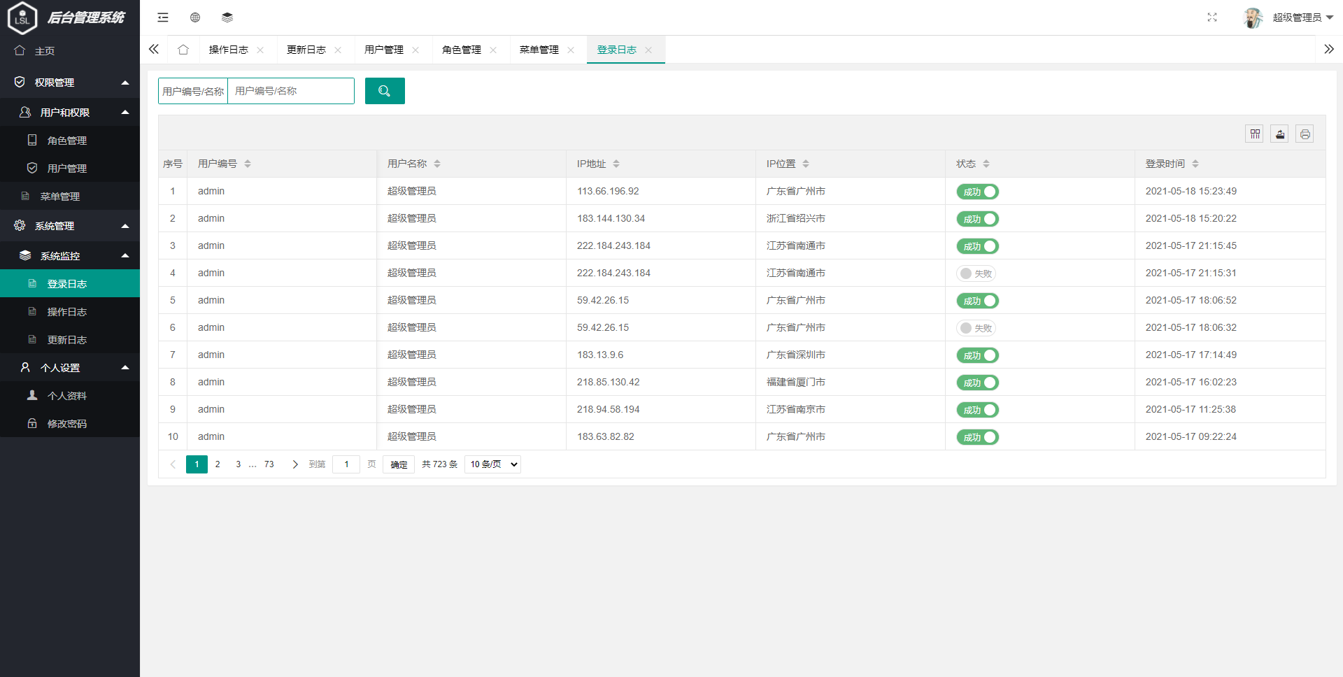 基于layui的通用后台权限管理系统_flask rabc layui权限管理系统-CSDN博客