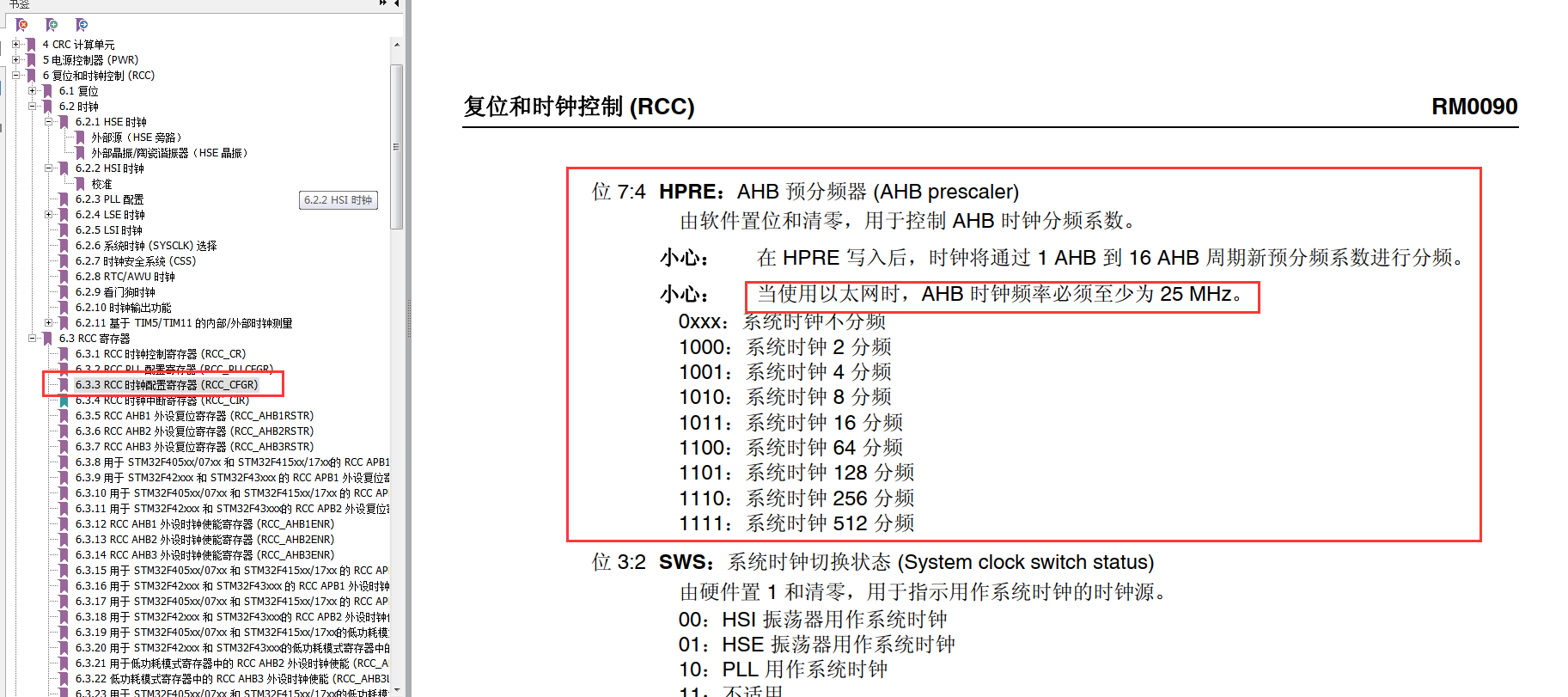 【STM32】RCC复位和时钟控制器_rcc osc in-CSDN博客