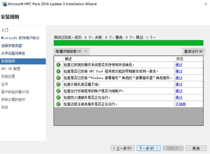 Microsoft HPC Pack 2016部署Comsol Multiphysics多物理场耦合并行计算以及超大规模仿真计算集群硬件配置推荐_comsol并行计算设置-CSDN博客